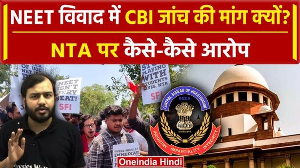 NEET Result 2024 Controversy: CBI जांच की मांग क्यों, NTA पर कैसे आरोप? - Oneindia Hindi