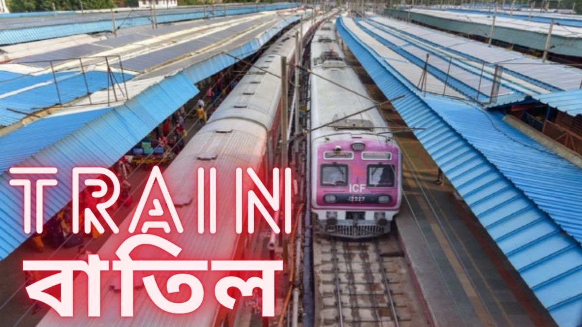 List of Train Cancelled: পুরীগামী ২৪ টি ট্রেন বাতিল, চরম দুর্ভোগের আশঙ্কা | List of Train ...