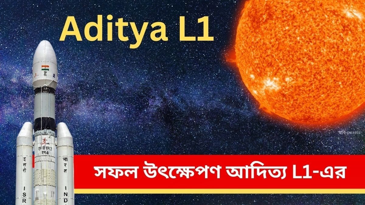 Aditya L1 Launch: আরও এক ইতিহাস ছুঁল ভারত! Aditya L1 এর সফল উৎক্ষেপণ ...