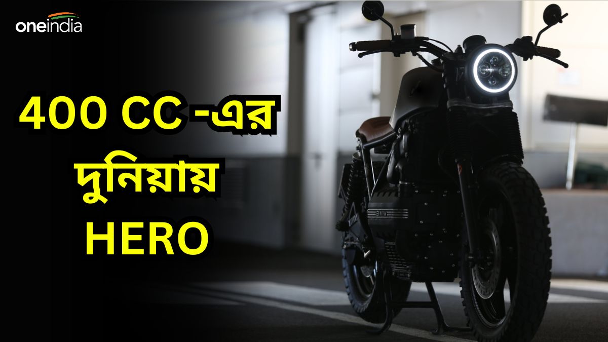 Upcoming Bikes In India: 440cc এর বাইক আনছে Hero MotoCorp, নাম হবে 'R ...