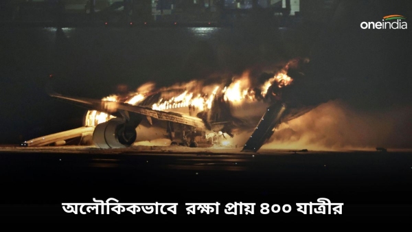 রানওয়েতে সংঘর্ষ! টোকিও-র হানেদা বিমানবন্দরে বিমানে বিধ্বংসী আগুন ...