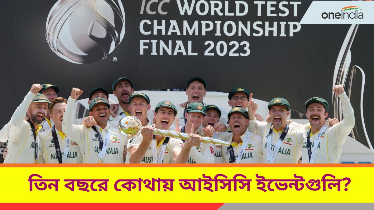 ICC Events: বিশ্ব টেস্ট চ্যাম্পিয়নশিপের দুটি ফাইনাল ইংল্যান্ডেই, ২০২৭ ...