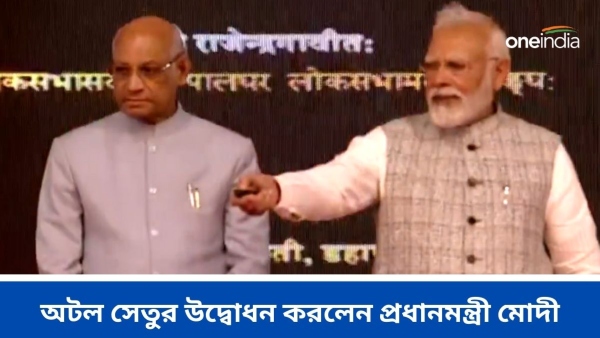 দেশের দীর্ঘতম অটল সেতুর উদ্বোধন করলেন প্রধানমন্ত্রী মোদী! সেখানে কী ...