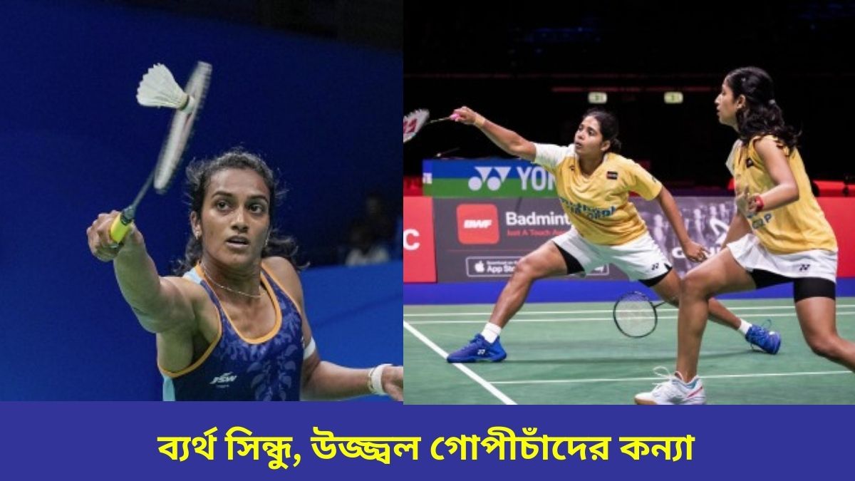 Asia Team Championships: ইতিহাস গড়ল ভারত, সিন্ধুর ব্যর্থতার দিনে ...