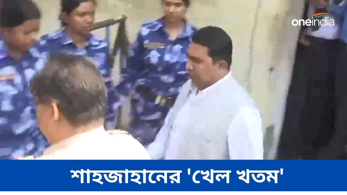 Sheikh Shahjahan Arrested: গ্রেফতার না 'শেল্টার'? শেখ শাহজাহানের গ্রেফতারি যেন সাজানো চিত্রনাট্য ...
