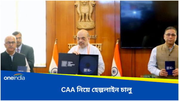 CAA : কীভাবে নাগরিকত্বের আবেদন করবেন? শরণার্থীদের গাইড করতে হেল্পলাইন ...