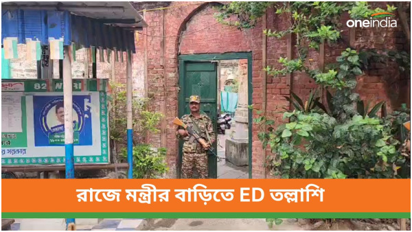 ED Raid: ফের শহরে তৎপর ইডি, রাজ্যের মন্ত্রী চন্দ্রনাথ সিনহার বাড়িতে তল্লাশি অভিযান | ED raid at ...