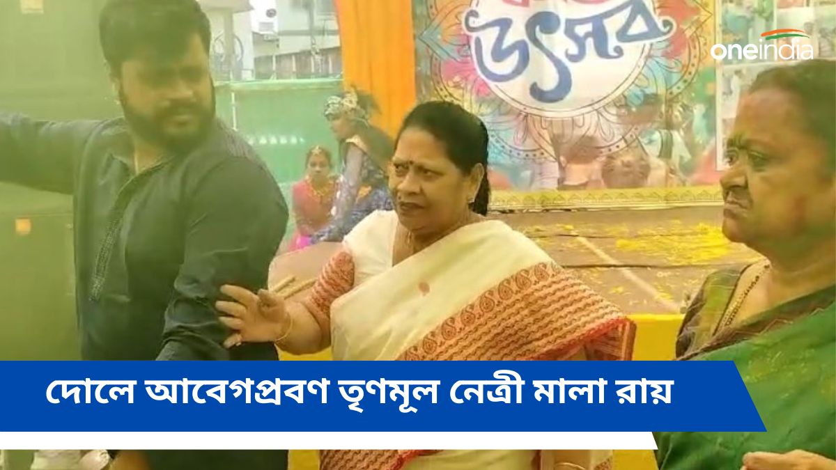 তৃণমূল প্রার্থী মালা রায় দোল উৎসবে, দেবশ্রী চৌধুরী সম্পর্কে কী বললেন ...