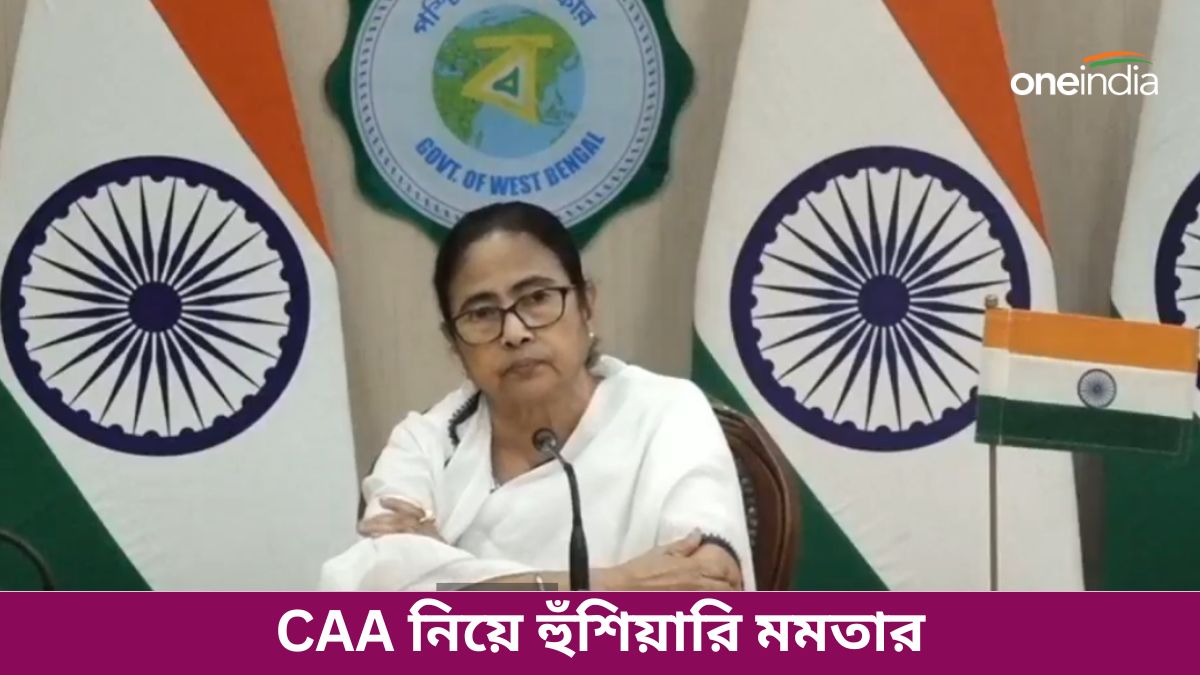 Mamata Banerjee: কোনও নাগরিকের যেন নাগরিকত্ব না যায়, CAA জারির ...