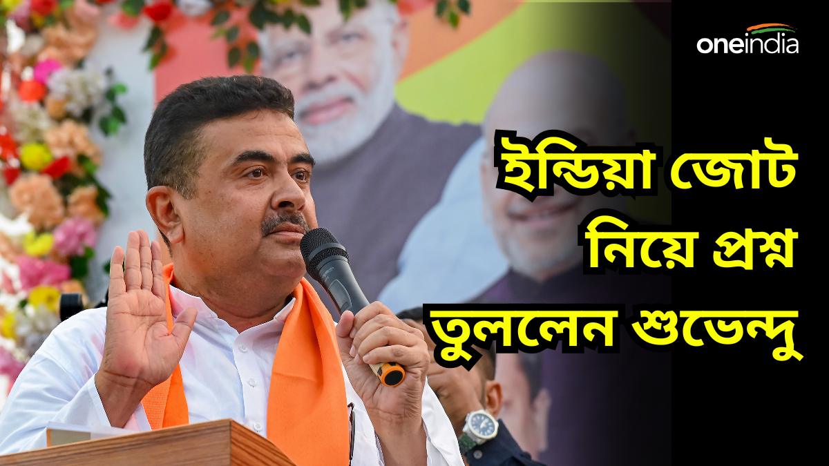 অধীর, সেলিমের বিরুদ্ধে লড়ছে তৃণমূল? রাজ্যে ইন্ডিয়া জোট কোথায়? খোঁচা ...