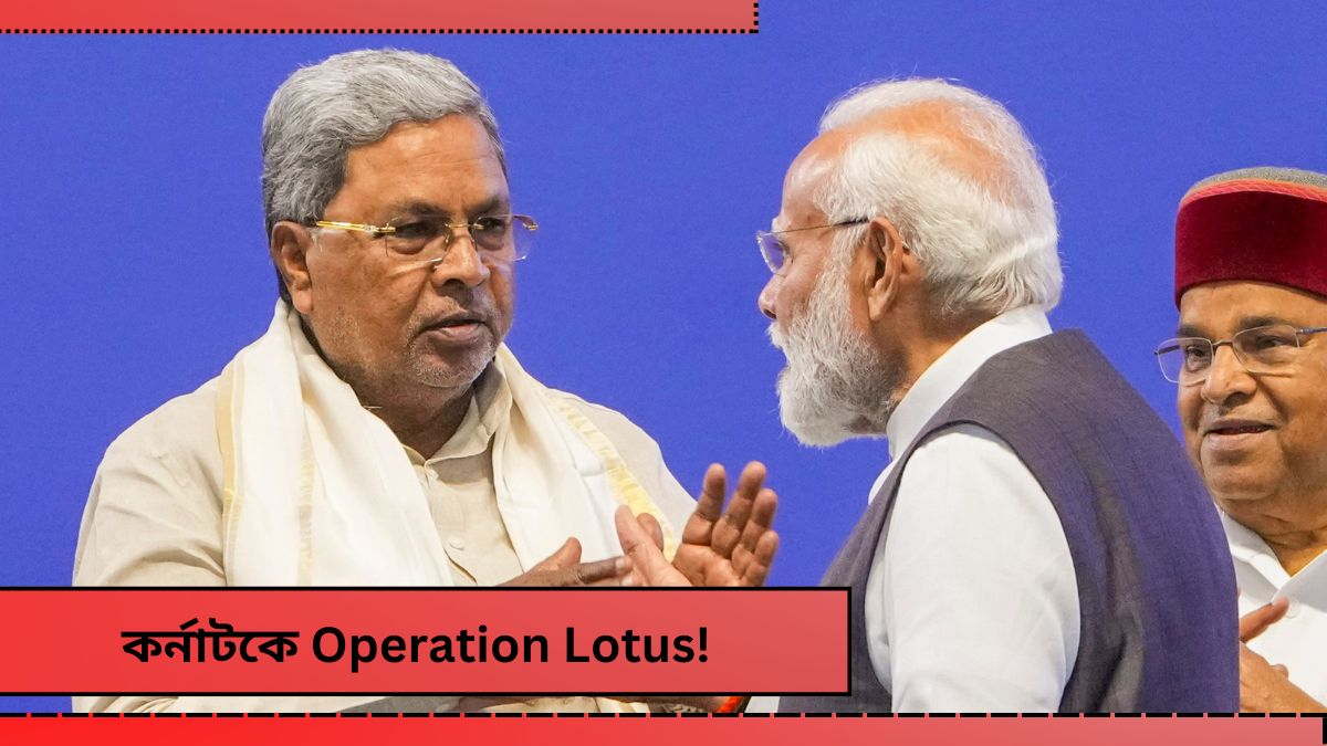 Operation Lotus: ভোটের মুখে সরকার ভাঙার ছক, ৫০ কোটি অফার! বিস্ফোরক ...