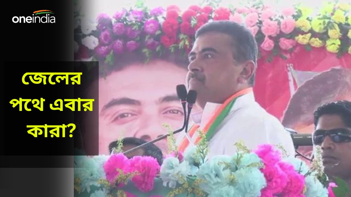 অনুব্রত, শাহজাহানের পর জেলে যাবে 'আলালের দুলাল'! দাবি শুভেন্দুর, কার অবস্থা হবে জ্যোতিপ্রিয়র ...