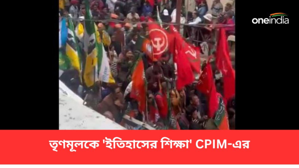 গেরুয়া-লাল ভাই ভাই! পাশাপাশি পতাকা নিয়ে তৃণমূলকে ইতিহাসের শিক্ষা দিয়ে হুঁশিয়ারি CPIM-এর ...