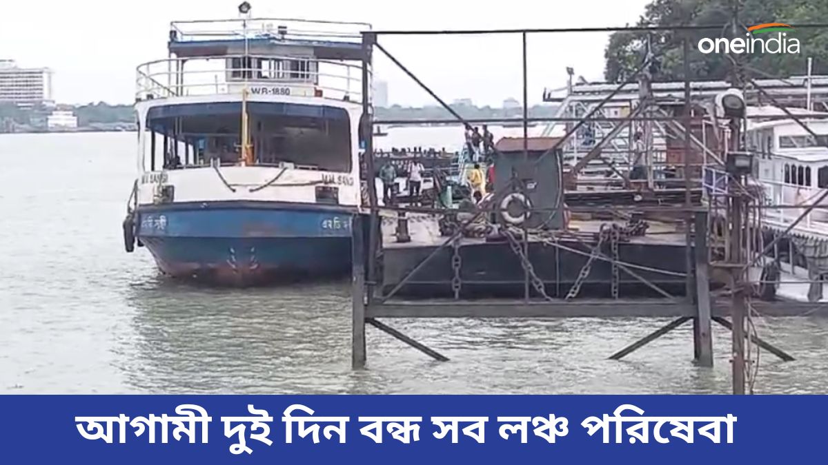 Cyclone Remal: রেমালের কারণে উথাল পাথাল হবে হুগলি নদীও? বেঁধে রাখা হল ...