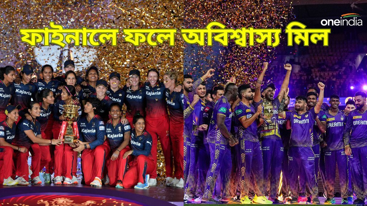 IPL 2024: WPL ও আইপিএল ফাইনালের ফলে একঝাঁক মিল, কাকতালীয় হলেও অবিশ্বাস্য! | IPL 2024 Final ...
