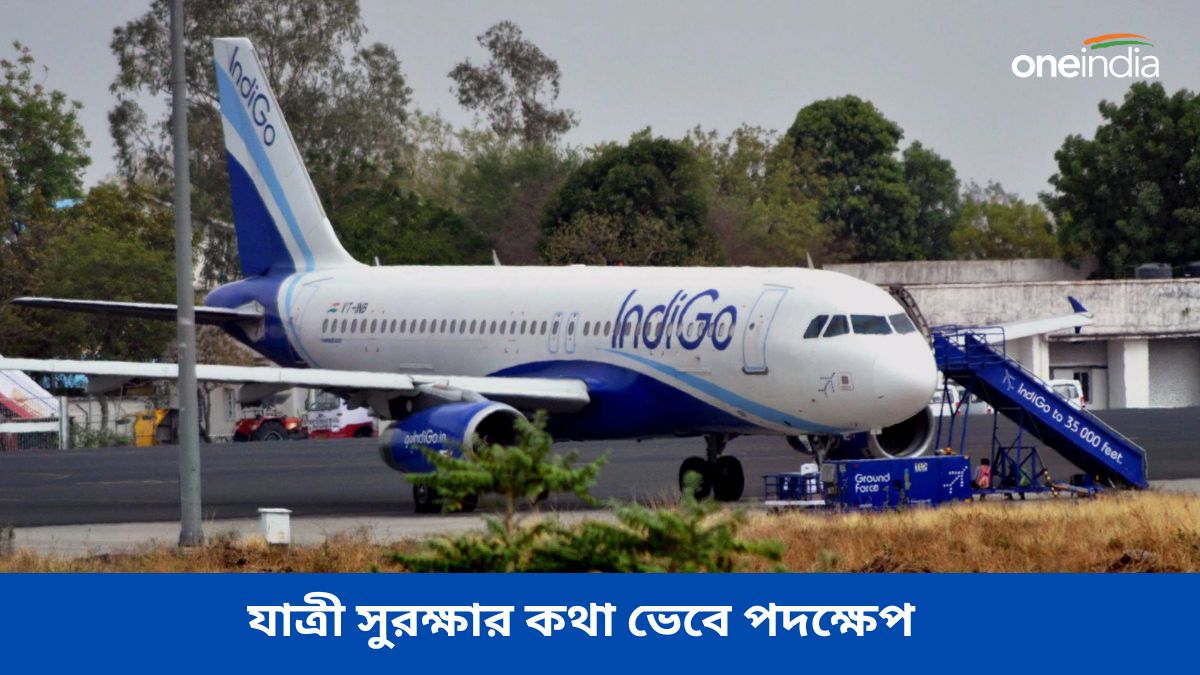 ক্রমশ বাড়ছিল তাপমাত্রা, দিল্লি - বাগডোগরা ইন্ডিগোর বিমানে তারপর কী হল ...