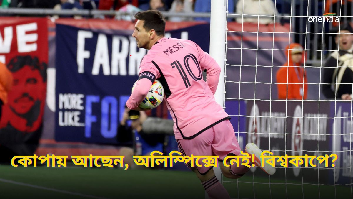 Lionel Messi: কোপার পর খেলবেন না অলিম্পিক্সে, বিশ্বকাপে নামা নিয়েও ...