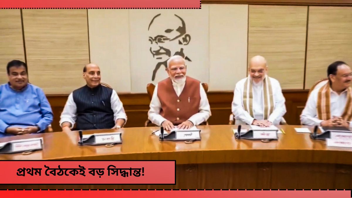 Modi Cabinet 2024: প্রথম বৈঠকেই বড় সিদ্ধান্ত! সাড়ে দশ হাজার কোটি টাকা ...