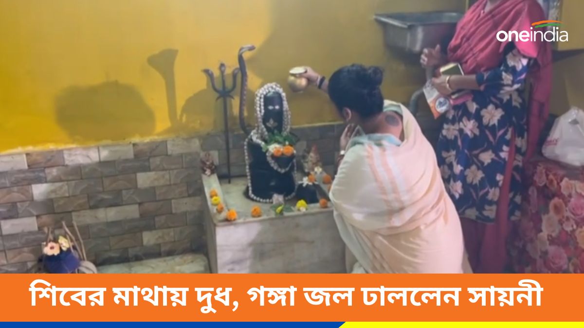 যাদবপুরে ভোটের দিন সকালে শিবের পুজো, সেই দেবাদিদেবের উপরেই ভরসা রাখলেন ...
