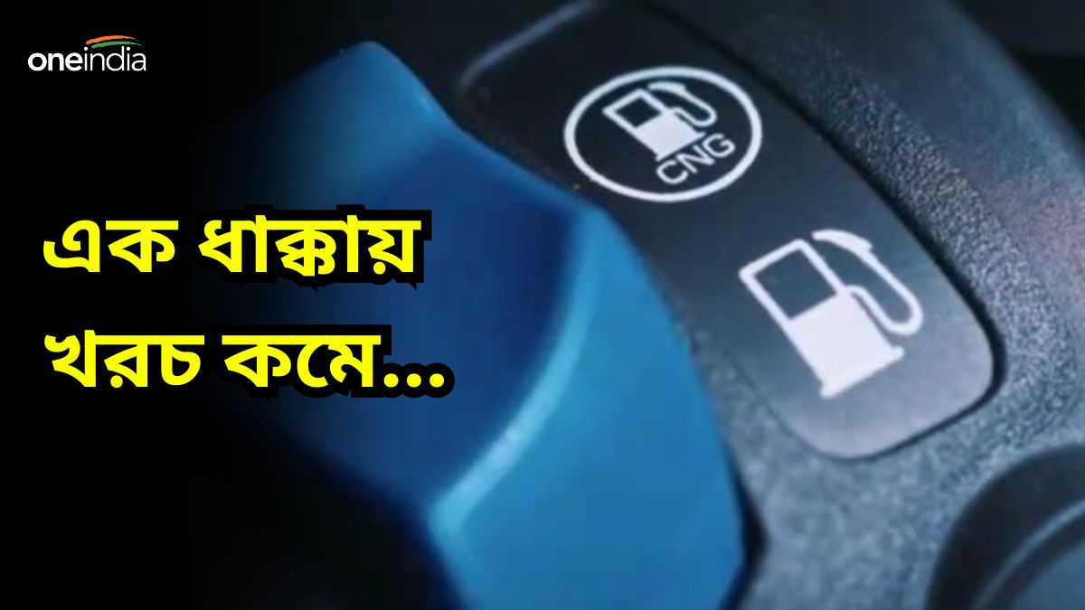 Bajaj Freedom CNG Bike: ৩৩০ কিমি মাইলেজ, খরচ মাত্র এক টাকা! টু-হুইলারে বিপ্লব সিএনজি বাইকের ...