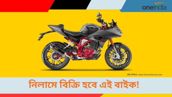Hero Centennial: নিলামে এই বাইক বিক্রি করবে হিরো! কিনতে পারবেন মাত্র ...