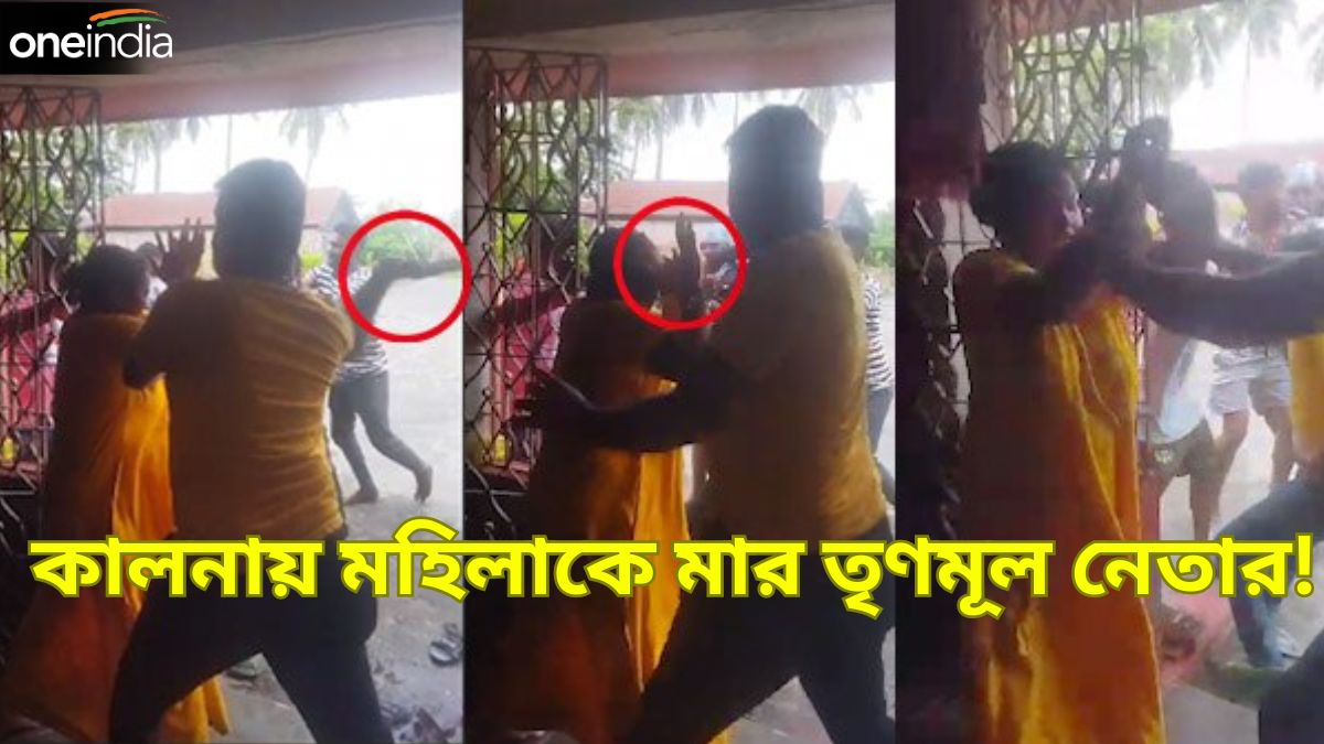 Kalna Incident: মহিলার বাড়িতে ঢুকে বেধড়ক মার তৃণমূল নেতার! কালনার ঘটনা ফের অস্বস্তি বাড়াল ...