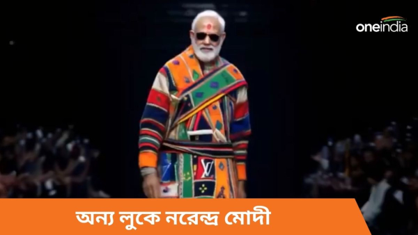 চমকে দেওয়া পোশাকে ব়্যাম্পে হাঁটলেন নরেন্দ্র মোদী! কোথায় হল এই ফ্যাশন ...