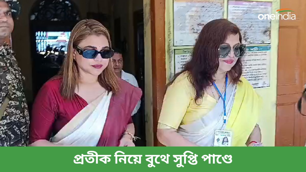 Maniktala By Election 2024: তৃণমূলের প্রতীক গায়ে বুথে সুপ্তি পাণ্ডে, নির্বাচনী বিধি ভঙ্গের ...