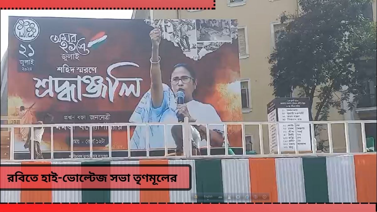 21 July Shahid Diwas: র‍্যাম্পে হেঁটে উঠতে হবে, আলাদা আলাদা ভাগ! কীভাবে ...