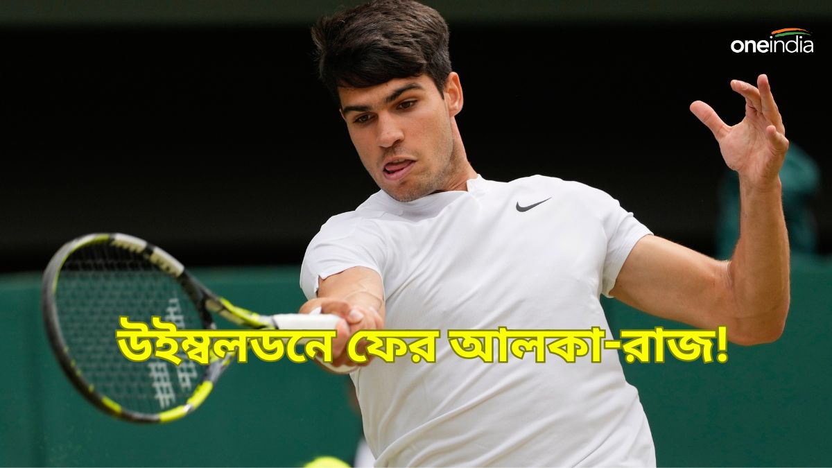 Wimbledon 2024: উইম্বলডন খেতাব দখলে রাখলেন আলকারাজ, ফের পরাস্ত জকোভিচ | Wimbledon 2024 Carlos ...