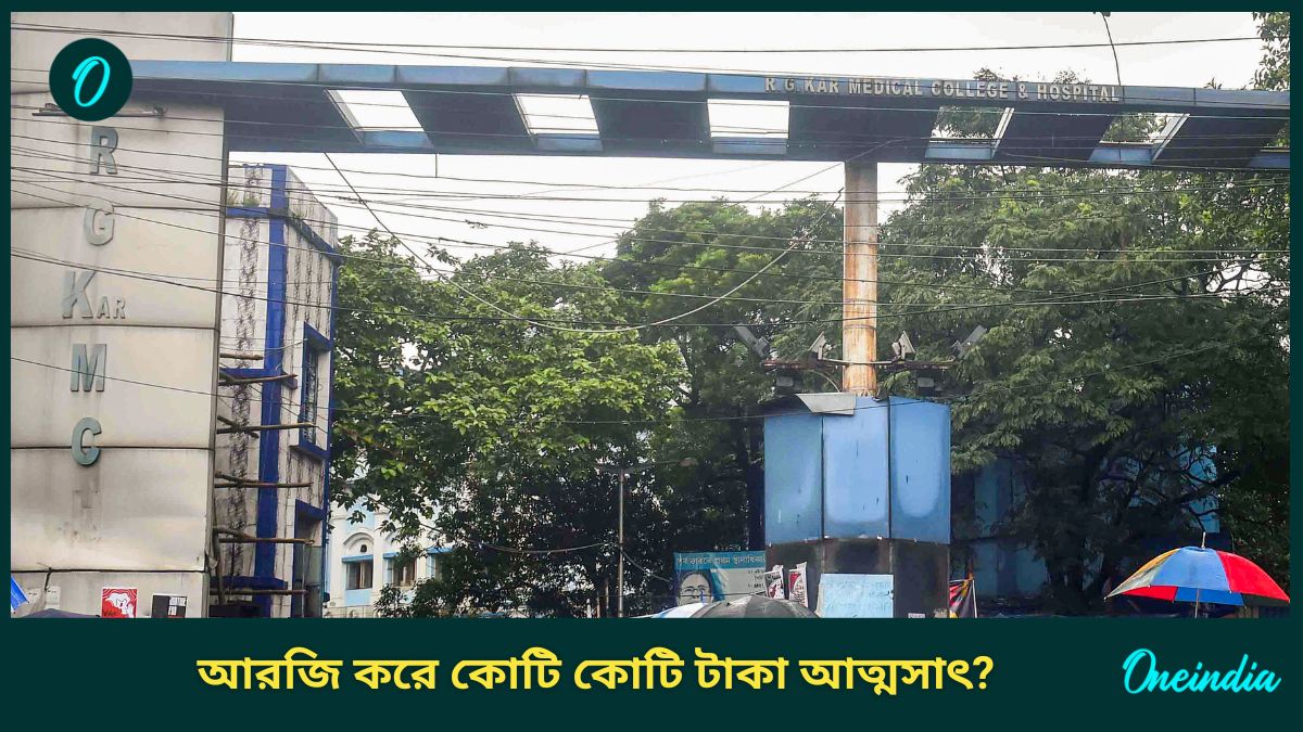 RG Kar Hospital: কোটি কোটি টাকা আত্মসাৎ, এক কাজে দুটি বিল কীভাবে ...