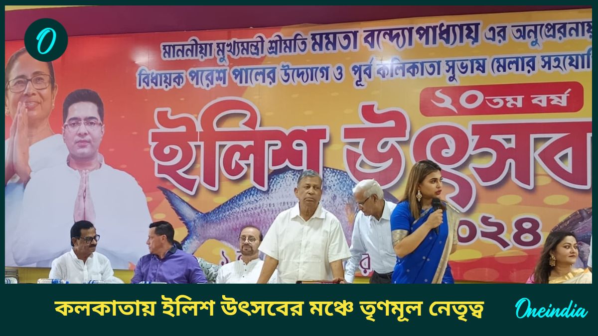 'জাস্টিস ফর আরজি কর' স্লোগানে মিছিল, অন্যদিকে রবিবার ইলিশ উৎসবের মঞ্চে ...