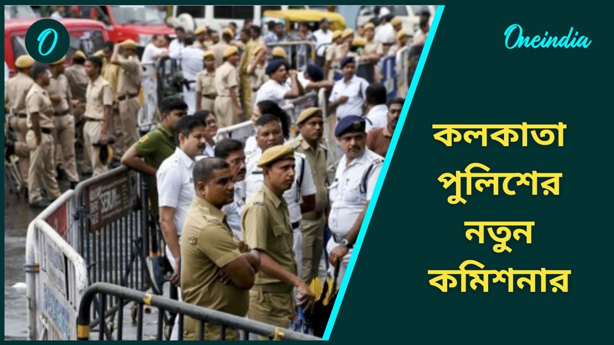 Kolkata New CP: প্রতিশ্রুতি রাখলেন পুলিশমন্ত্রী, বিনীত গোয়েলের ...