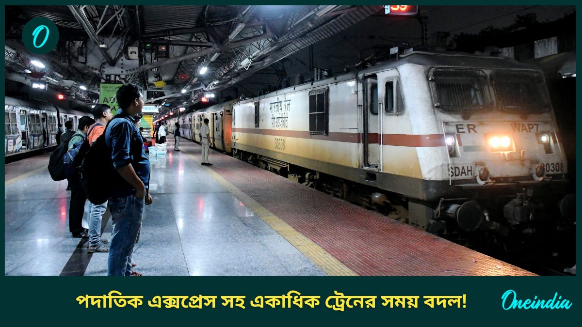 North Bengal Train: পদাতিক সহ উত্তরবঙ্গের একাধিক ট্রেনের সময় বদল ...