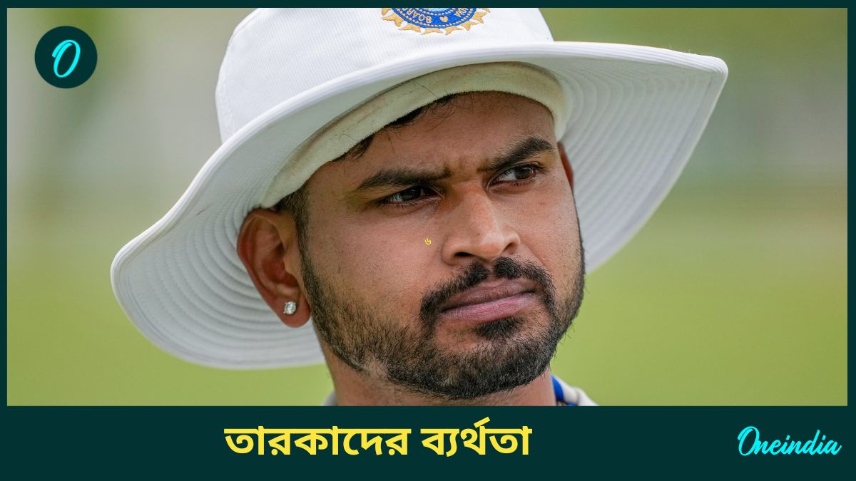 Duleep Trophy: দলীপে ব্যর্থ শ্রেয়স-সহ টেস্ট দলে কামব্যাকের লক্ষ্যে ...