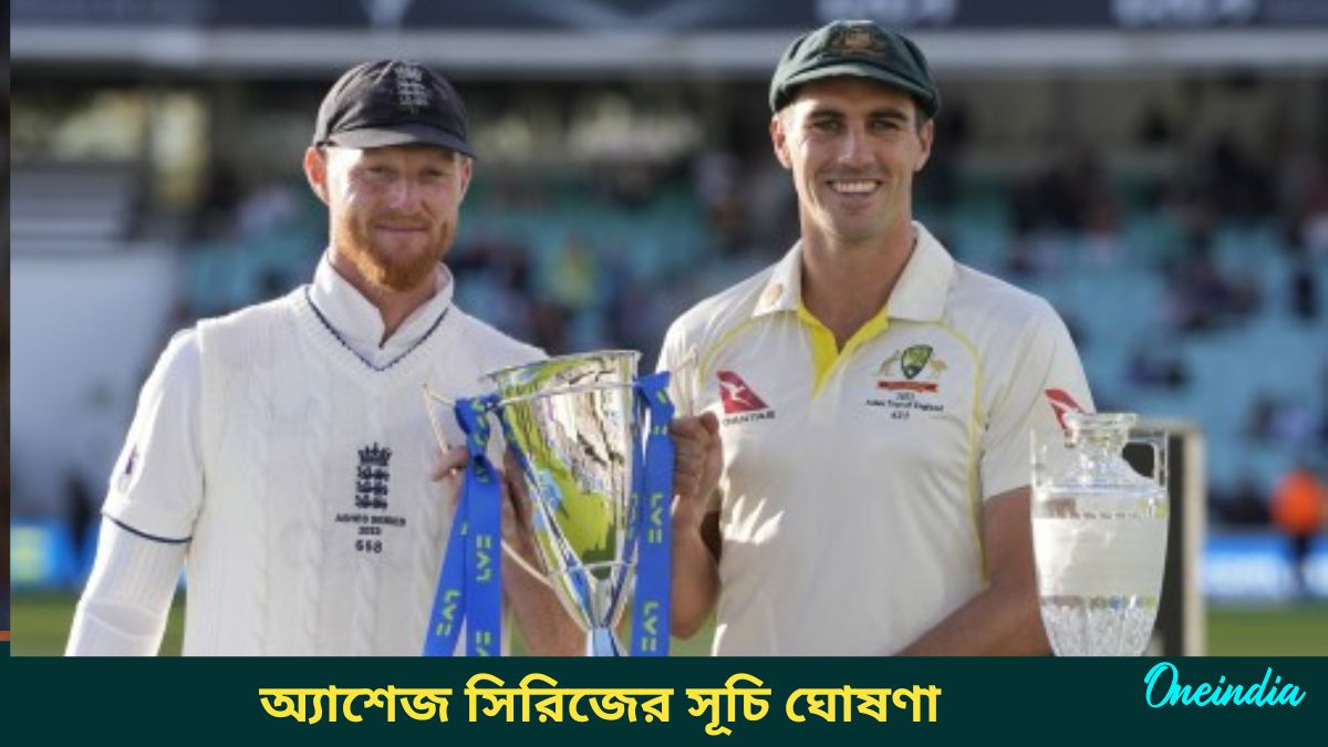 Ashes Series: ঘরের মাঠে অ্যাশেজের সূচি ঘোষণা অস্ট্রেলিয়ার, জানুন মেগা ...