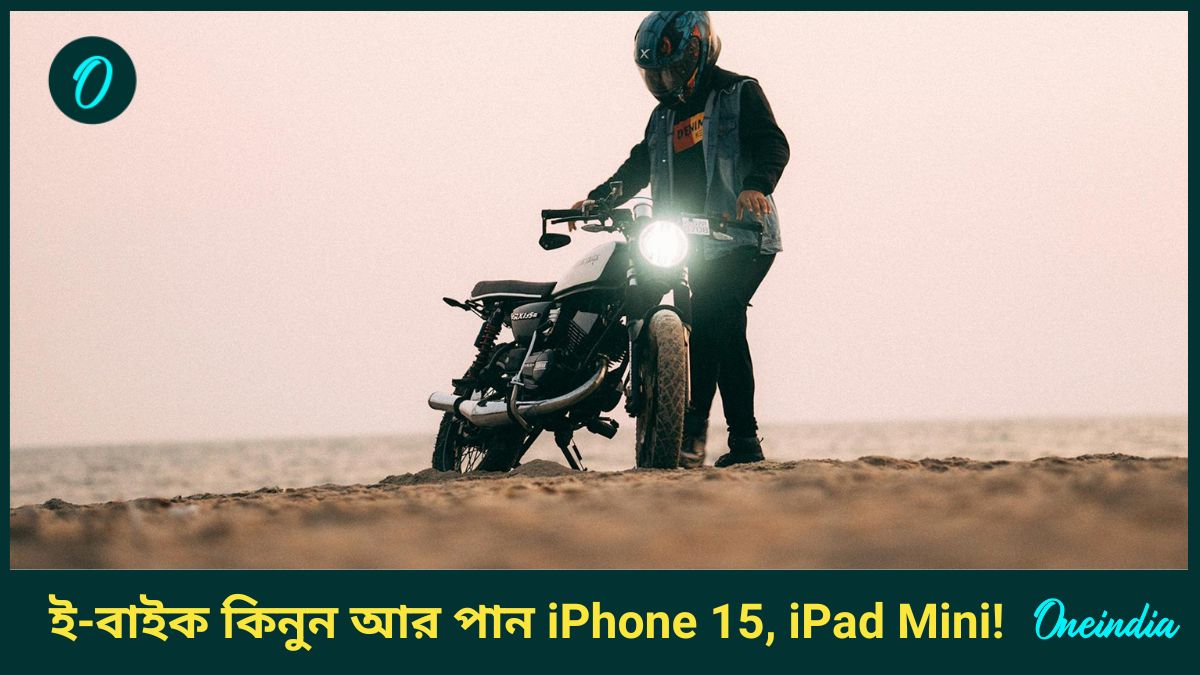Discount Offers: Oben Rorr ই-বাইক কিনুন আর পান iPhone 15, iPad Mini! সঙ্গে ৩০ হাজার টাকা ছাড়ও ...