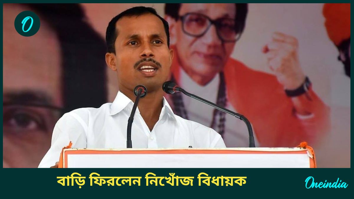 মহারাষ্ট্র বিধানসভা নির্বাচন ২০২৪: বাড়ি ফিরলেন শিবসেনার ‘নিখোঁজ ...