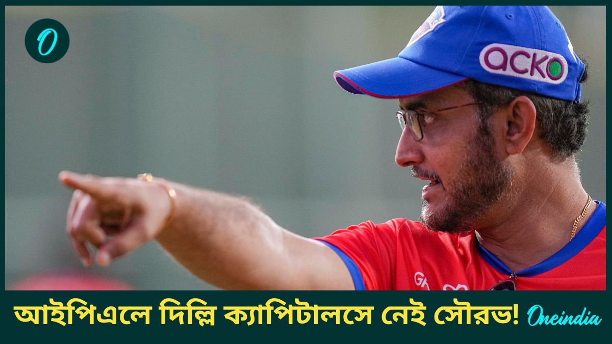 IPL 2025: আইপিএলে থাকা হচ্ছে না সৌরভের, পন্থকে সরিয়ে কাকে অধিনায়ক ...