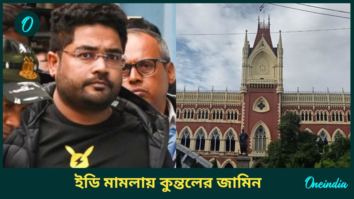 নিয়োগ দুর্নীতি মামলায় হাইকোর্টে শর্তসাপেক্ষে জামিন পেলেন কুন্তল ঘোষ | Kuntal Ghosh got ...
