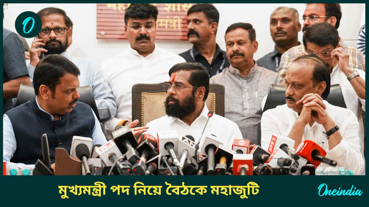 Maharashtra CM: রবিতে দলীয় বৈঠকের পর সোমে জোট বৈঠক, কে হবেন ...