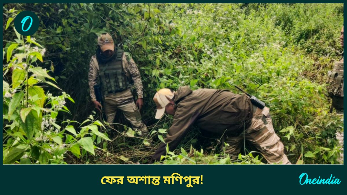Manipur News: এক মহিলা সহ দুই শিশুর দেহ উদ্ধারকে কেন্দ্র করে ফের ...