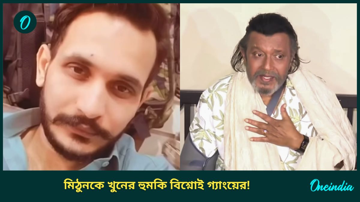 Mithun Chakraborty: 'মারব এখানে...,' সলমন-শাহরুখের পর এবার হুমকি ...