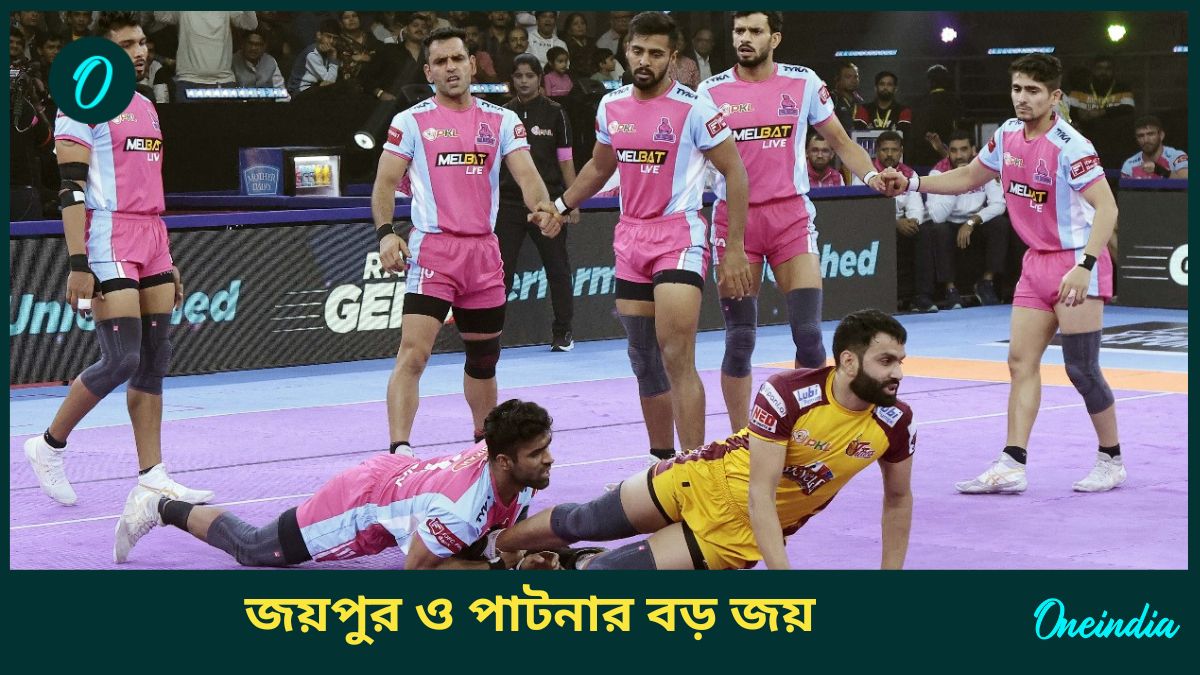 PKL-11: পাটনা পাইরেটসের কাছে বিধ্বস্ত বেঙ্গালুরু বুলস, তেলুগু টাইটান্সের বিরুদ্ধে বড় জয় ...