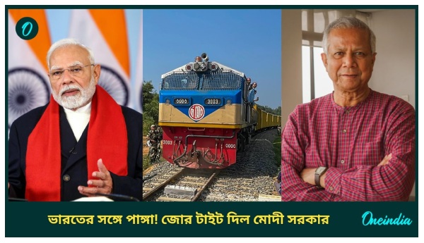 India-Bangladesh Rail: বাংলাদেশকে জোর টাইট! টাকা আটকে দিল মোদীর ভারত ...
