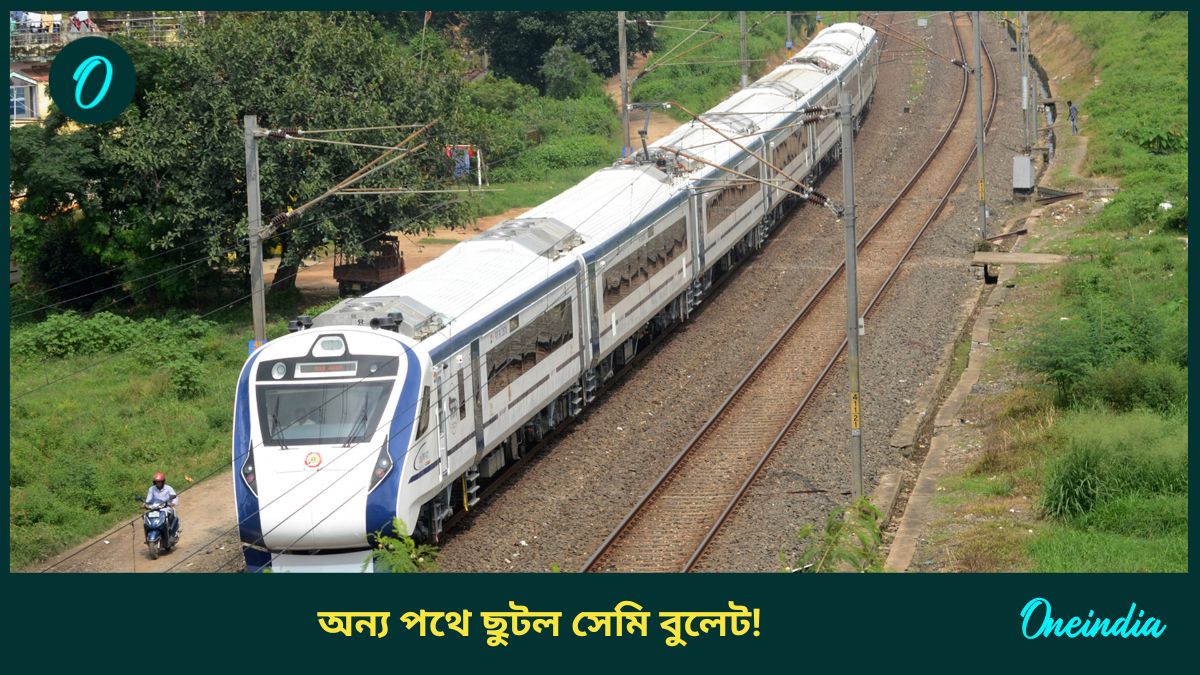 Vande Bharat Express Train: মাঝ রাস্তায় পথ হারিয়ে ফেলল বন্দে ভারত! সকাল হতেই পৌঁছে গেল অন্য ...