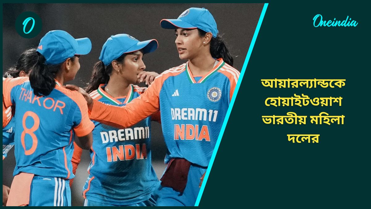 IND-W vs IRE-W: রেকর্ড রানে জয় ভারতের, আয়ারল্যান্ডকে হোয়াইটওয়াশের ...
