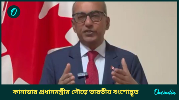 Chandra Arya: ট্রুডোর পর প্রধানমন্ত্রীর দৌড়ে ভারতীয় বংশোদ্ভূত চন্দ্র ...