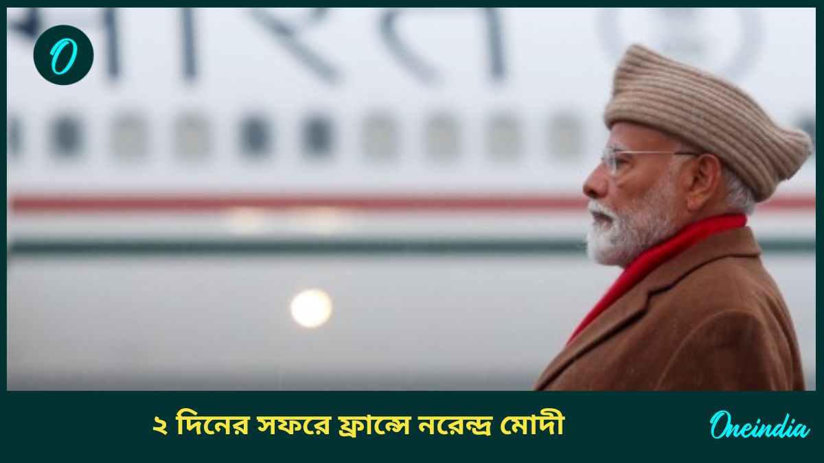 Modi in Paris: চিনকে নজরে রেখে প্যারিসে AI সম্মেলনে সহ-সভাপতিত্ব মোদীর ...