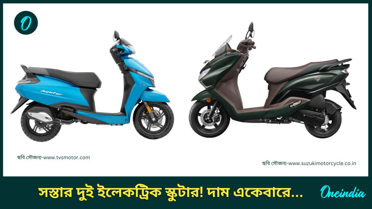 Upcoming Cheapest Electric Scooters: লাখের মধ্যেই দাম হবে TVS Jupiter ...
